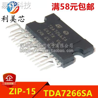 全新原装正品 TDA7266SA TDA7266 ZIP-15 音频功放放大器IC
