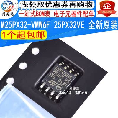 M25PX32-VMW6F 丝印：5PX32VE 贴片SOP8 全新原装 可直拍