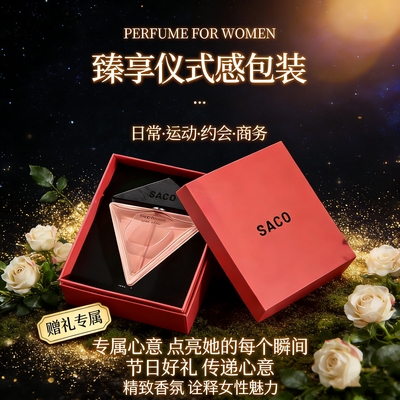 送礼首选正品SACO我本莫测香水