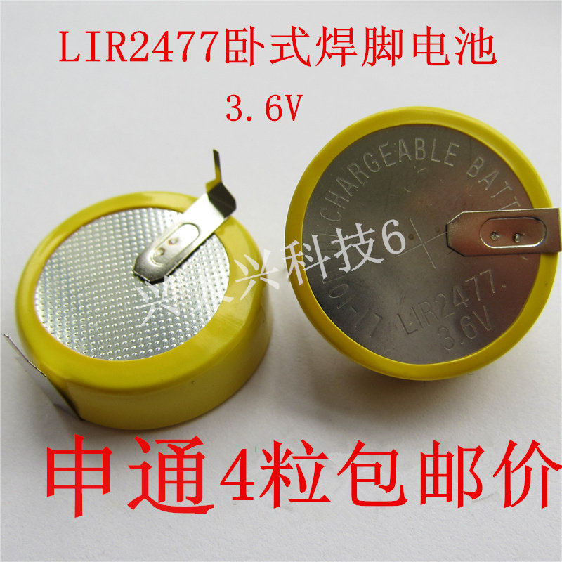 LIR2477带线带焊脚纽扣充电锂电池并联3.6V 卧式直插可代替CR2477_虎窝淘