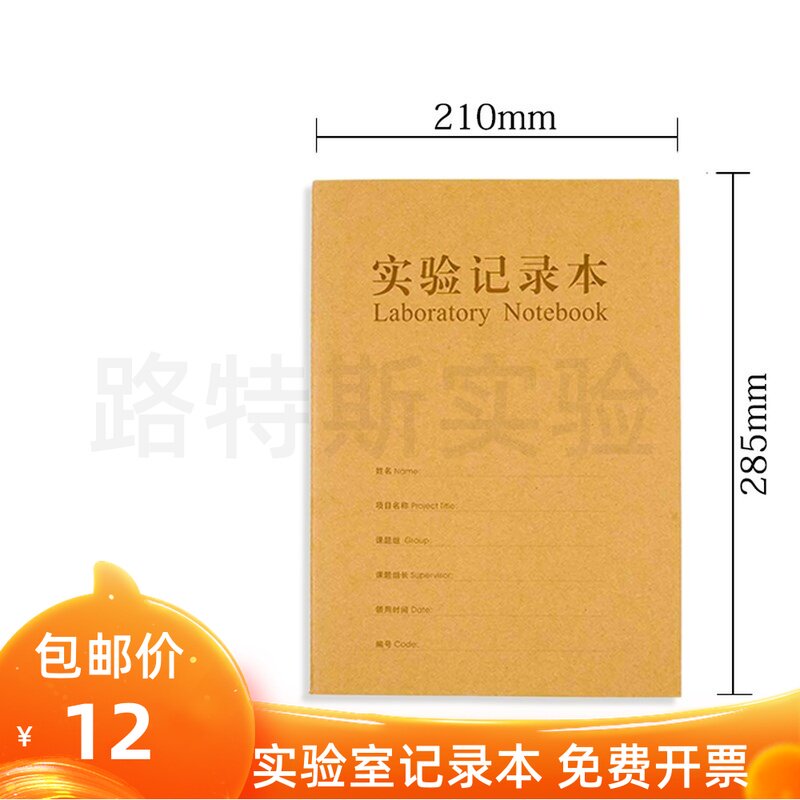 实验室记录本化学实验报告本 实验室记录本 生物 记事本_虎窝淘
