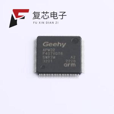 全新正品APM32F407VGT6|APM32F103VET6|APM32F103ZET6
