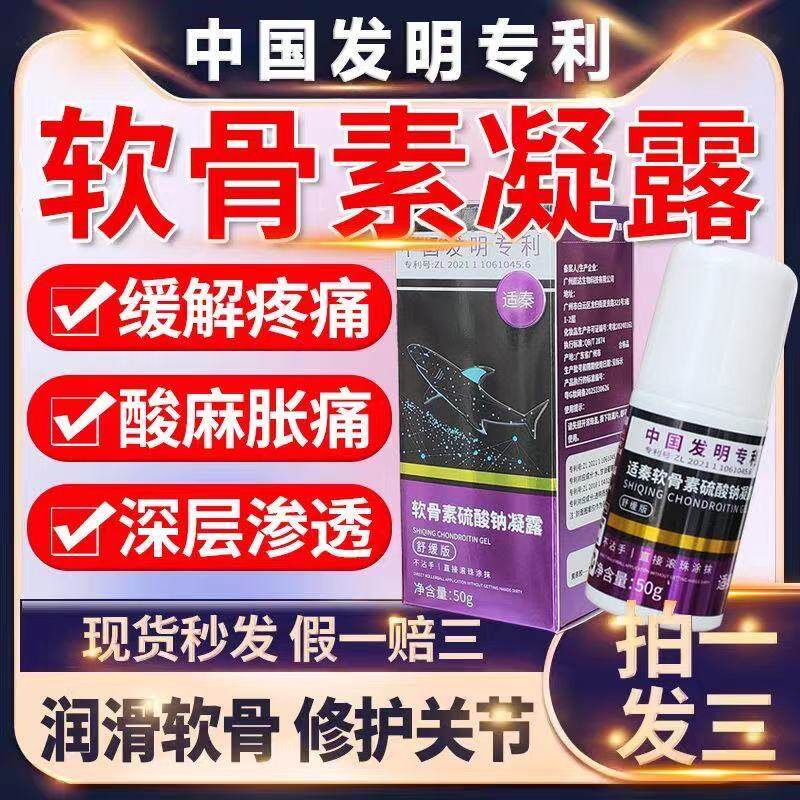 软骨素凝露适秦正品呵护关节专利配方滚珠涂抹不粘手全身适用