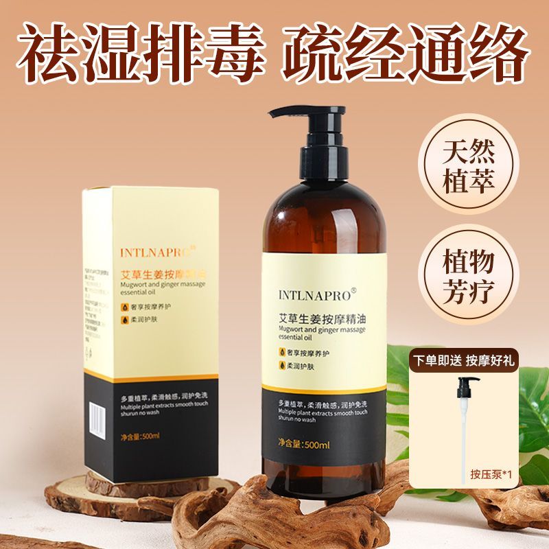 专利配方艾草生姜精油按摩刮痧舒缓疲劳发热疏通活络推拿免洗