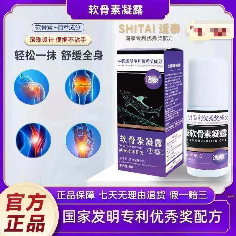 软骨素凝露官方正品适用于关节颈肩护理泰凝胶