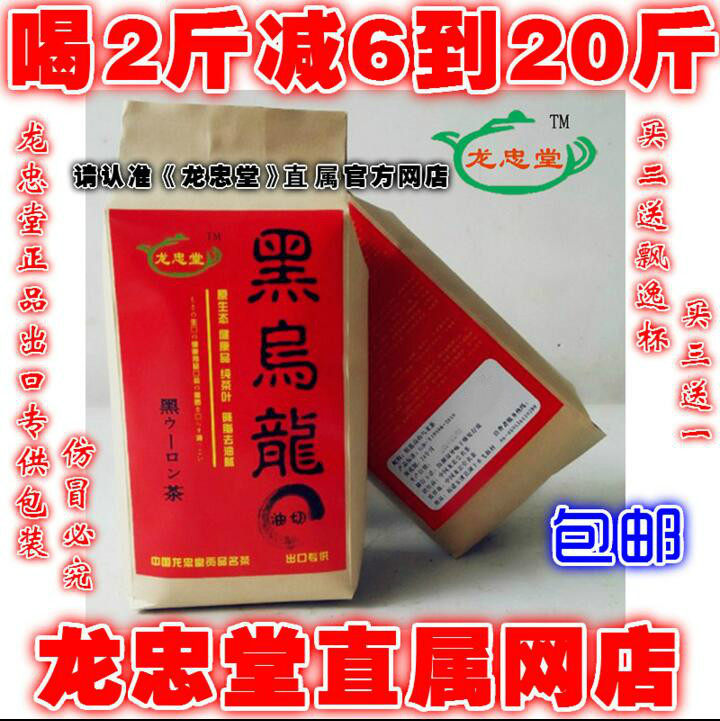 特级正宗油切黑乌龙茶龙忠堂天然去油腻塑身美体茶 纯茶叶包邮