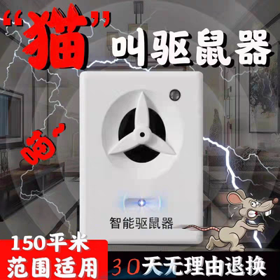 虎猫超声波驱鼠器家用室内灭鼠神器防鼠驱赶器电子猫叫声仿真吓鼠