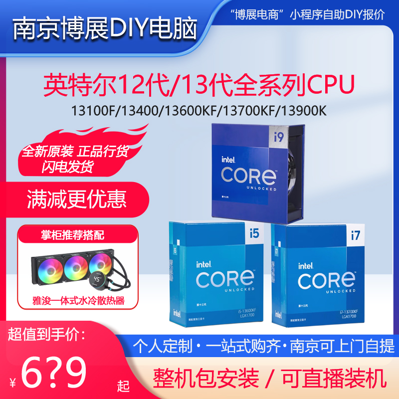 英特尔酷睿12代13代I5/I7/I9/13600KF/13700KF/13900K全新CPU_虎窝淘