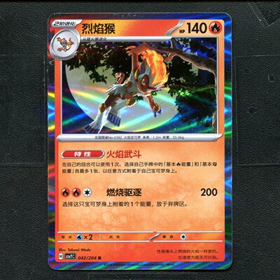 宝可梦 ptcg 正版卡牌 15.0 利刃猛醒 烈焰猴 CSV7C-042 简中