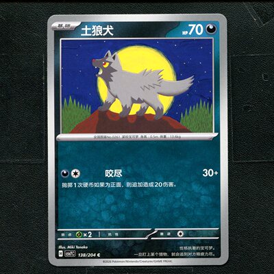 宝可梦 ptcg 正版卡牌 15.0 利刃猛醒 土狼犬 CSV7C-138 简中