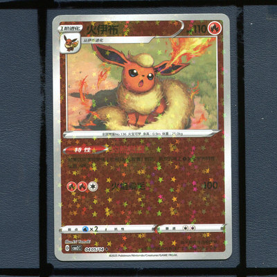 火伊布闪卡CBB2C-0405宝可梦正版卡牌简中宝石包第二弹