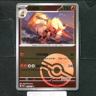 宝可梦正版卡牌PTCG  收集啦  风速狗 151C-059 球闪 简中