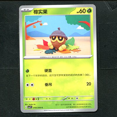 宝可梦 ptcg 正版卡牌 15.0 利刃猛醒 橡实果 CSV7C-010 简中