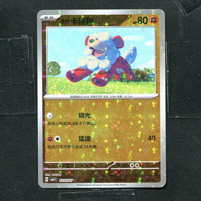 宝可梦PTCG 正版卡牌 宝石包5.0 洗翠 卡蒂狗 CBB5C-0203 星闪