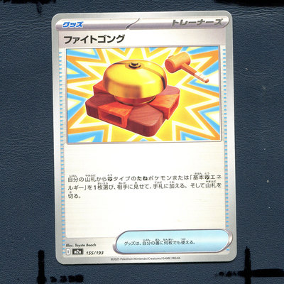 宝可梦PTCG正版卡牌 超级梦想EX 战斗罗 M2A-155 日版