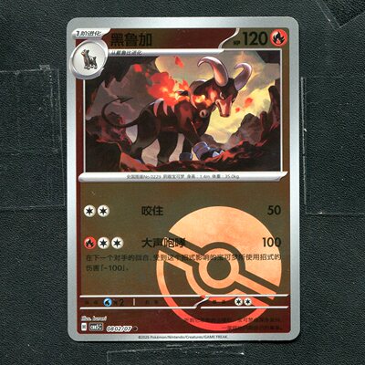 宝可梦PTCG 正版卡牌 宝石包5 黑鲁加 CBB5C-0802 球闪