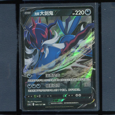 洗翠大剑鬼CS5AC-085简中PTCG宝可梦卡牌