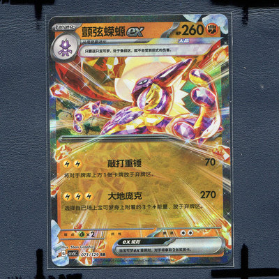宝可梦 简中正版卡牌 13.0 黑晶炽城 颤弦蝾螈ex CSV5C-071 RR