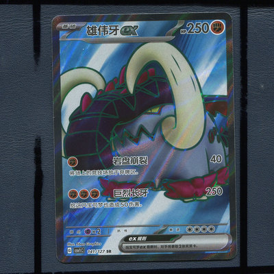 宝可梦正版卡牌 简中PTCG 亘古开来  雄伟牙ex CSV1C-141 SR