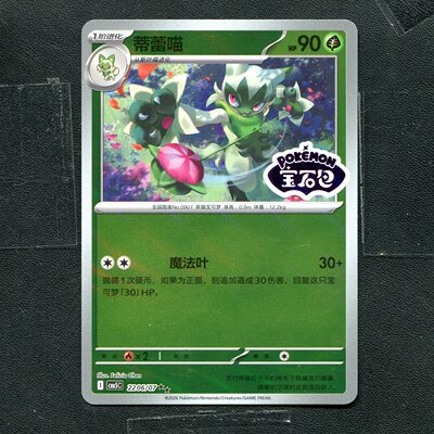 宝可梦PTCG 正版卡牌 宝石包5 蒂蕾喵 CBB5C-2206 宝石标