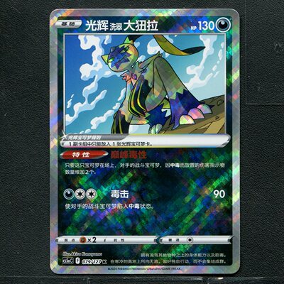 宝可梦PTCG 正版卡牌  勇魅群星 光辉洗翠大狃拉 CS5ac-079 K闪
