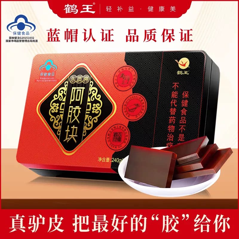 山东纯驴皮阿胶块滋补特产阿胶正品240g蓝帽阿胶礼盒驴胶片