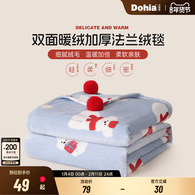 多喜爱法兰绒毯子加厚秋冬办公室午睡毯子盖毯卧室空调毯披肩毯