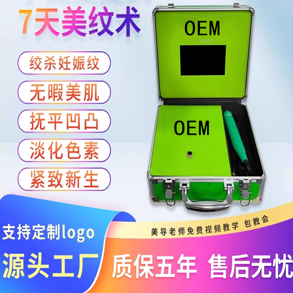 七D美纹术美纹仪砂晶仪妊娠纹修复仪肥胖纹生长纹护理仪产后修复