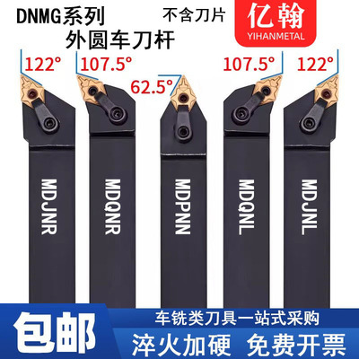 数控外圆刀杆MDJNR2020K11
