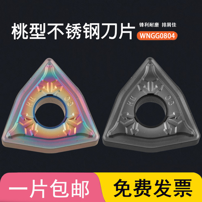 桃型数控刀片WNMG080404-HM/080408-HL LP1140 LP1130不锈钢刀片