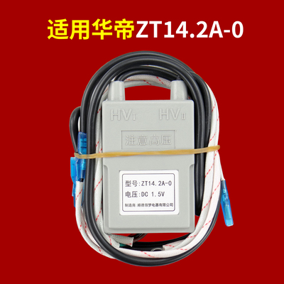适用华帝燃气灶点火器ZT14.2A-0