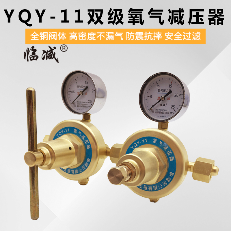 YQY-11双级氧气减压器氮气氢气YQC-11二氧化碳减压器YQJ-11管路_虎窝淘