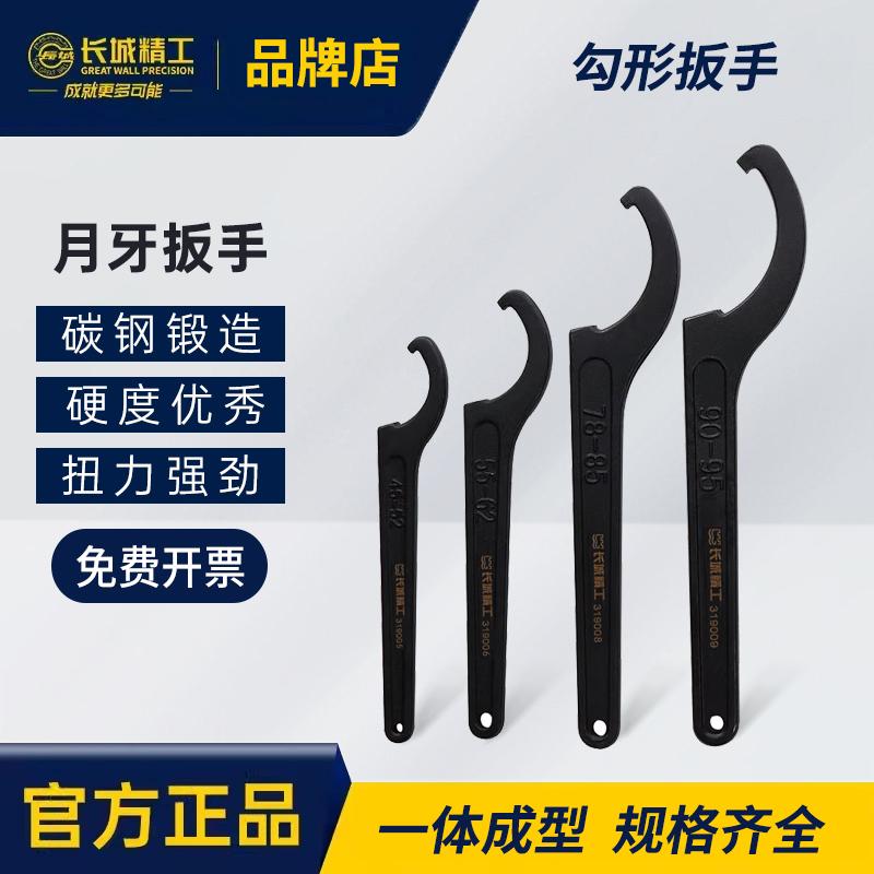 长城月牙弯勾扳手半圆钩头侧面孔勾水表盖勾头盖油缸钩形工具