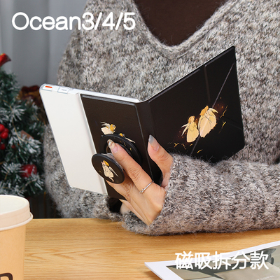小天使掌阅ocean4保护套ocean5磁吸分离外壳ocean23折叠支架leaf5/5c分磁壳4turbo电子书oasis23手持清水壳