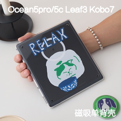 轻松猫掌阅ocean5c/5pro磁吸保护套kobo libra2/libra color支架文石leaf3/3c/2背壳海外go7/go color7清水壳