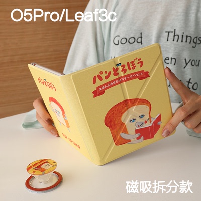 面包掌阅ocean5pro文石leaf3/3c/2保护套Ocean5c磁吸分离外壳海外go7折叠支架BOOXgo color7电子书手持清水壳