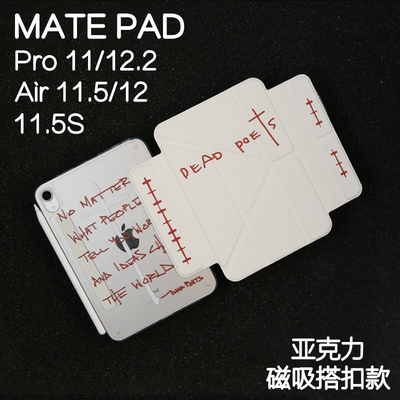 死亡诗社磁吸搭扣Y型亚克力适用华为平板保护套matepadpro11保护壳2024新款Air12/11.5s拆卸pro12.2/12.6柔光