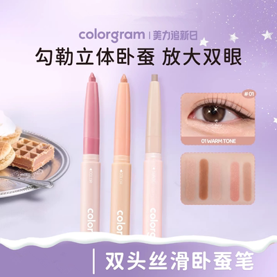 colorgram双头卧蚕笔提亮高光