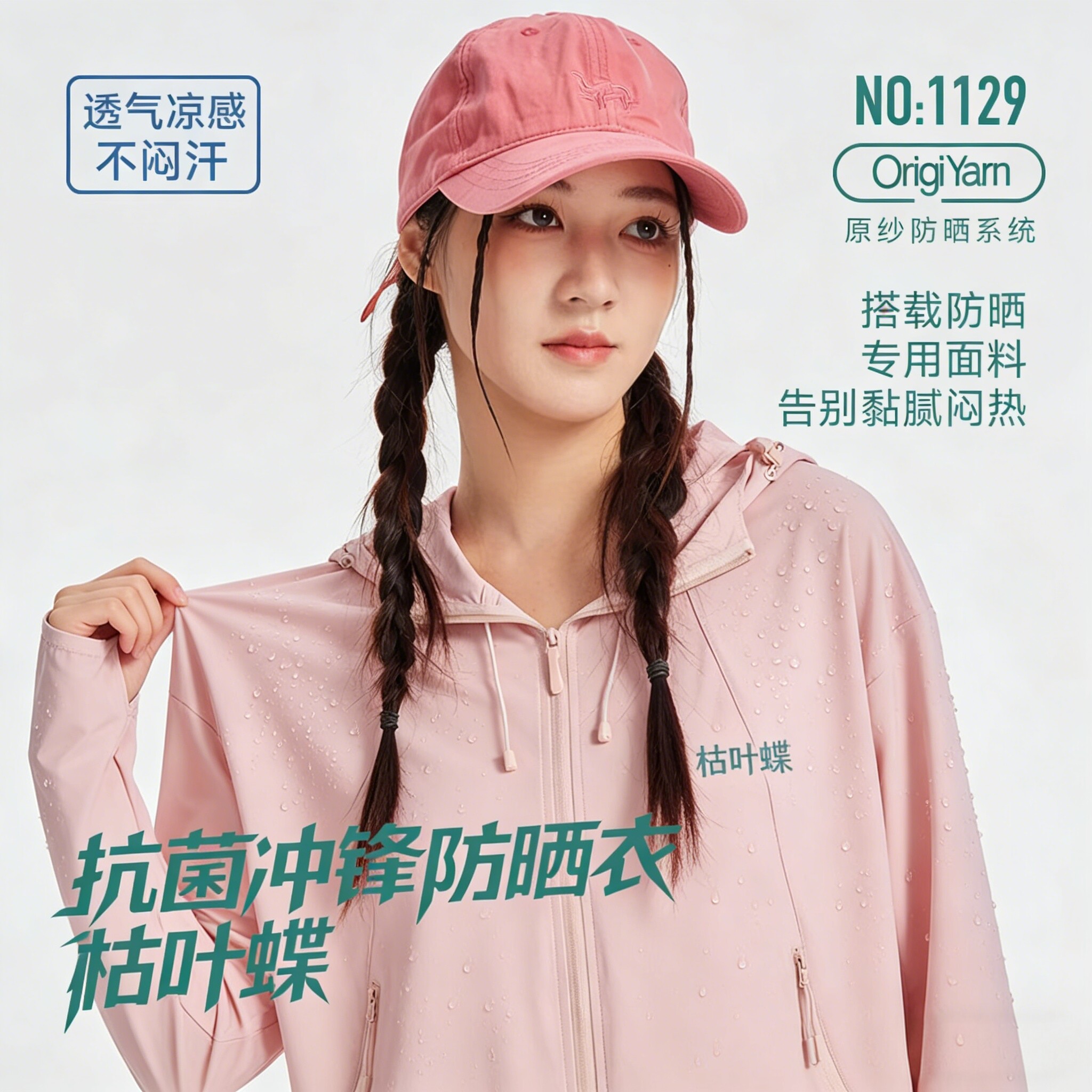 正品枯叶蝶冲锋防晒衣女夏轻薄防水连帽原纱凉感户外防晒服1129