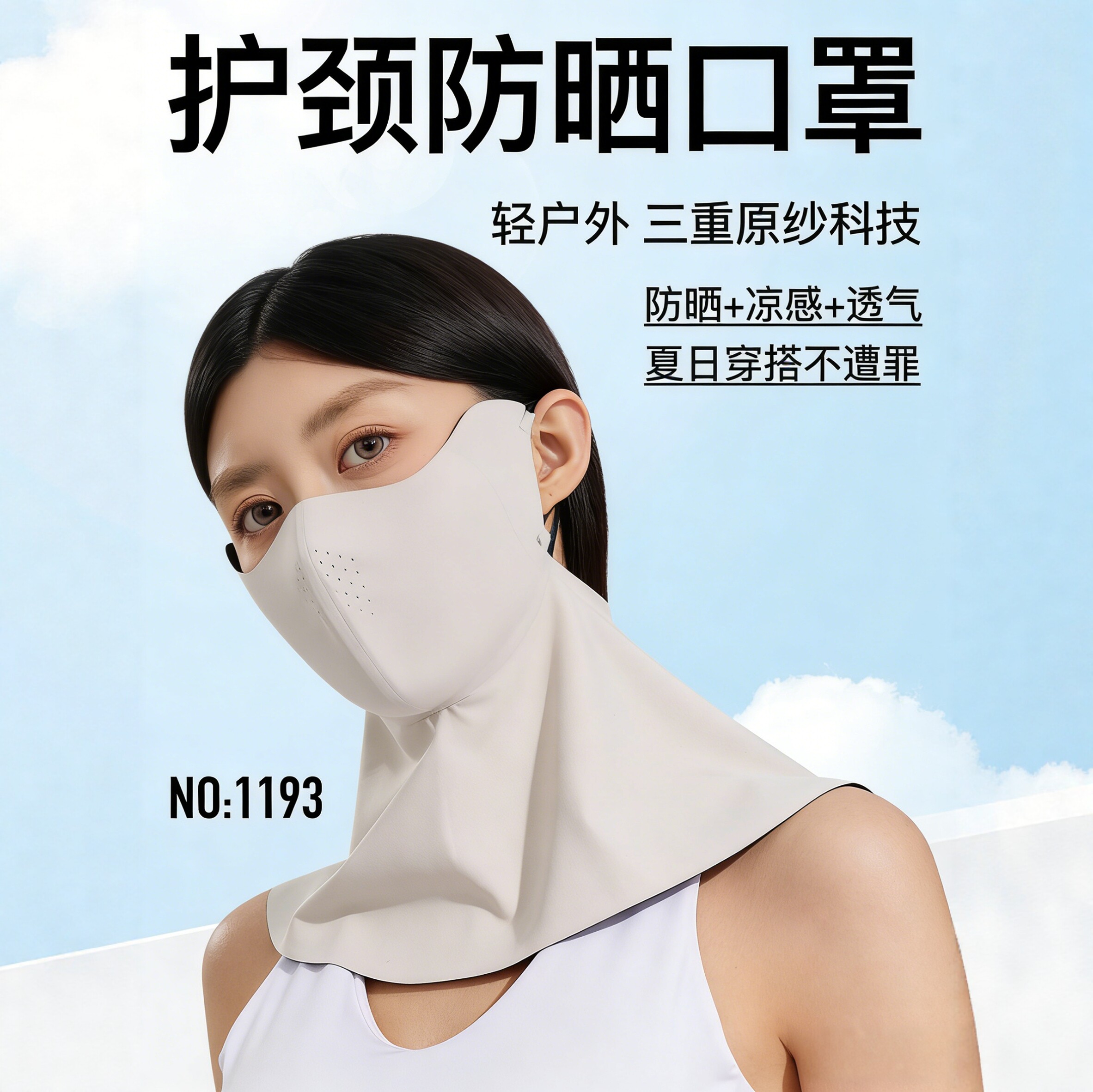 枯叶蝶原纱防晒面罩女夏季遮阳护颈轻凉轻薄防紫外线面纱抗菌1193