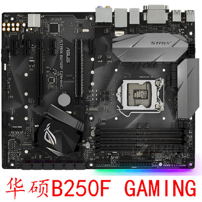 华硕STRIXB250FGAMING