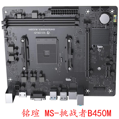 铭瑄MS-挑战者B450MA320M.2VH