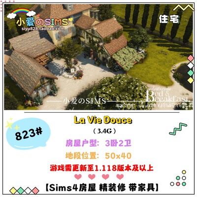 模拟人生4房屋mods丨 La Vie Douce | 823# |  50x40丨1.118