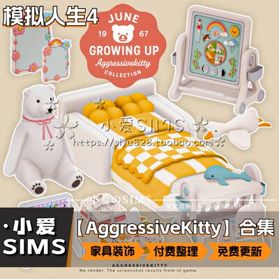 【AggressiveKitty合集】3月更新丨模拟人生4Mod丨家具装饰门窗