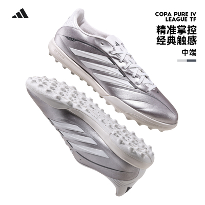 Adidas阿迪达斯COPA PURE4中端TF碎钉人草比赛训练成人足球鞋男子