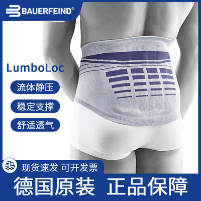 德国Bauerfeind保而防LumboLoc防腰椎间盘突出专业运动健身护腰带