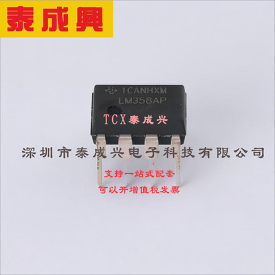 LM358AP TI(德州仪器) 运算放大器 0.3V/us 双路 15nA 700kHz DIP