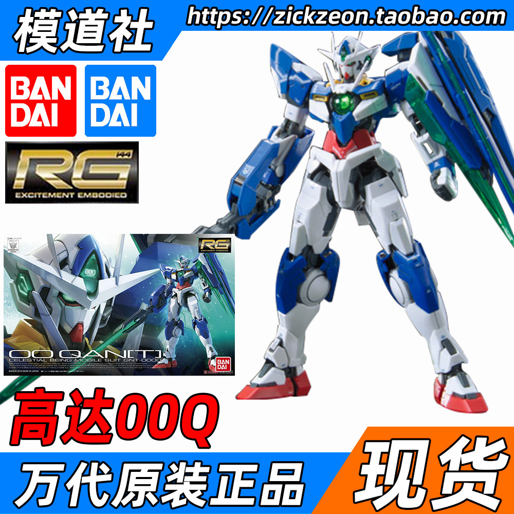 万代BANDAI RG 1/144 GNT-0000 00 QAN[T] 量子 00Q高达_虎窝淘
