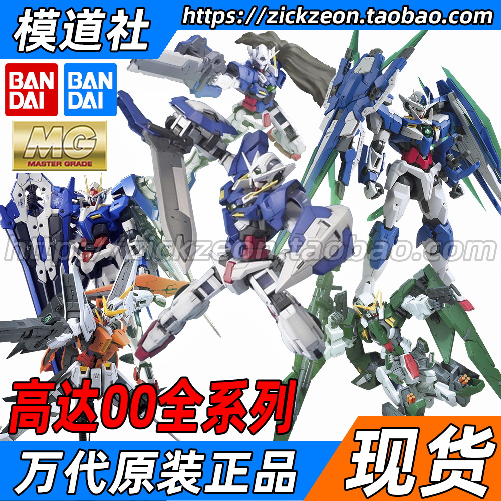 万代BANDAI MG 1/100 00Q高达00七剑雪崩能天使力天使 00Q全刃式_虎窝淘