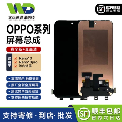 文正达屏幕适OPPOReno13/Reno14屏幕总成Reno13pro触摸液晶内外屏